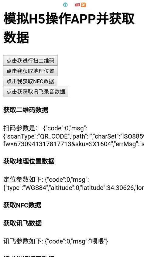 嵌套webview调用uniapp各种api组件实现h5和app通讯和交互 dcloud 插件市场