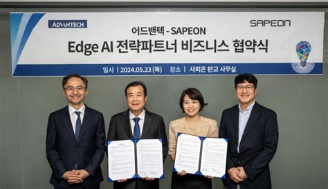 어드밴텍·사피온 엣지 Ai기술 혁신 나선다 매일경제