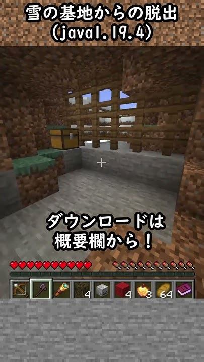 【脱出マップ】「雪の基地からの脱出」紹介映像【マイクラ】 Shorts Youtube