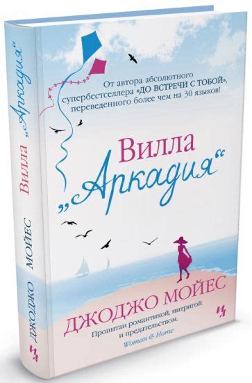 Книга: "Танцующая с лошадьми" - Джоджо Мойес. Купить книгу, читать ...