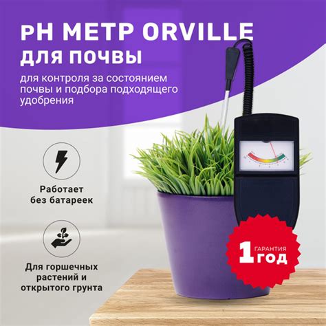 Ph метр для почвы Orville Ph 66 с внешним электродом Измеритель кислотности почвы грунта