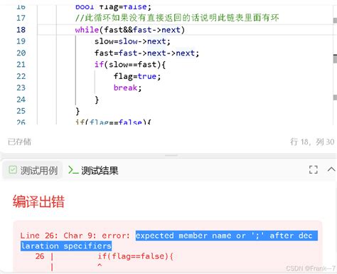 Cleetcode Expected Member Name Or ‘；‘ After Declaration Specifiers Csdn博客