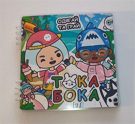 Альбом Тока Бока "Одевай и играй" (ID#2068412017), цена: 650 ₴, купить ...