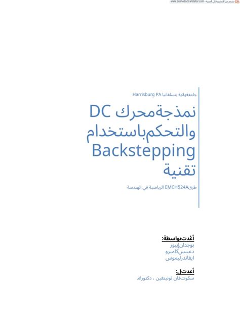dc motor modeling and control using back en ar pdf