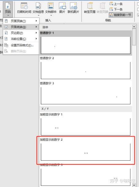 步骤word如何设置页码为“第1页共16页”，或者“第1页，共16页”这种，并且不计入封面页 知乎