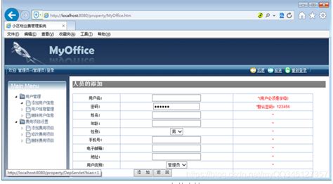 基于ssm的物业管理系统 jsp mysql小区物业费管理系统 小区物业管理系统缴费模块泳道图 csdn博客