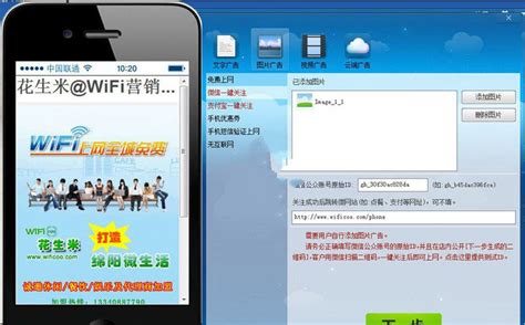 花生米wifi广告营销软件花生米wifi广告营销软件软件截图 Zol软件下载