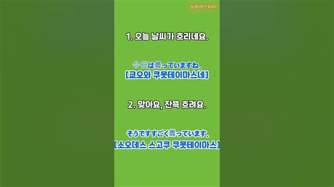 일본어스타터 기초 일본어 회화ㅣ직장생일편 1shorts Youtube