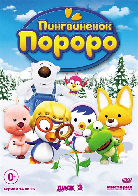 Постеры: Пингвиненок Пороро / Обложка мультсериала «Пингвиненок Пороро ...