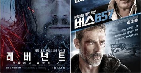 버스 657 레버넌트 헐리웃 배우들의 불꽃 튀는 대결