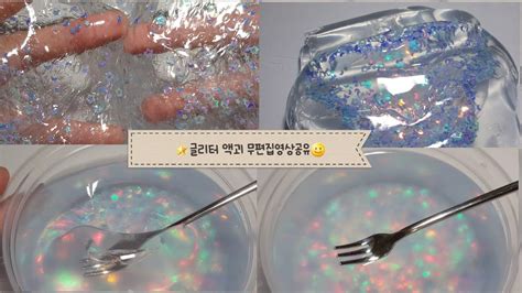 하늘색 글리터 액괴 무영공 양식설참 Youtube