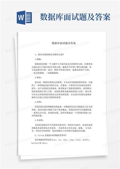 数据库面试题及答案word模板下载编号qmoonrjr熊猫办公