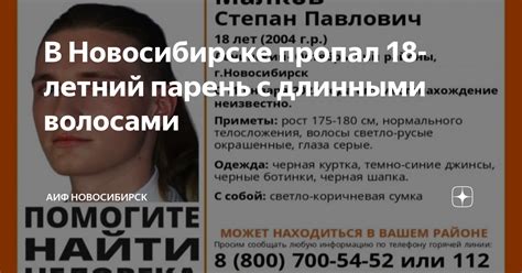 В Новосибирске пропал 18 летний парень с длинными волосами Аргументы и факты Новосибирск Дзен