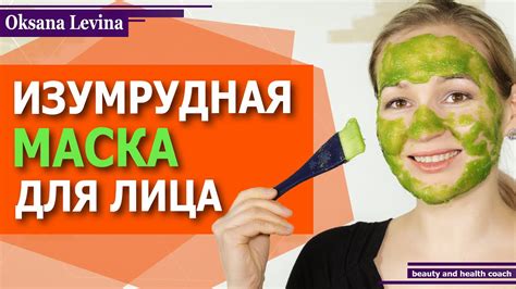 Супер УВЛАЖНЕНИЕ для лица. Изумрудная маска для омоложения. Идеальная ...