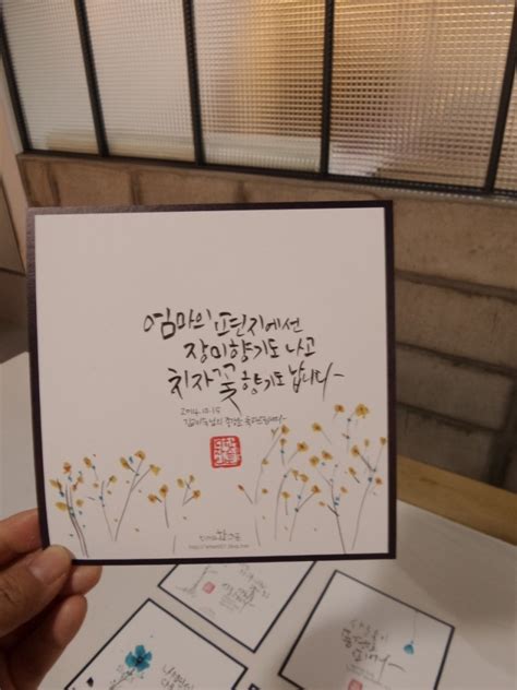 엽서에 마음을 담아 선물 캘리그라피 종강때 하는 좋은글 쓰기 네이버 블로그