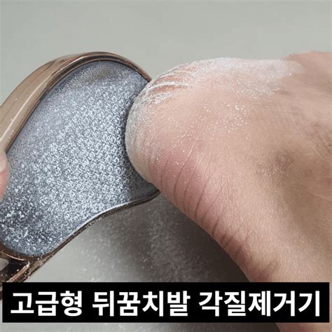 핸드형 뒷꿈치 굳은살 갈라짐 발바닥 각질제거기 유리 헬로마켓
