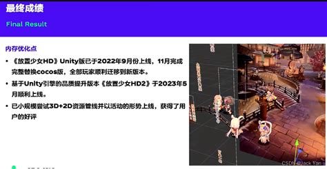 unity技术开放日北京站——《放置少女》切换引擎到unity的研发技术分享 csdn博客