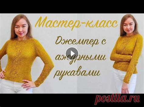 Попетельный мастер класс Свитер с ажурными рукавами Супер подробный Разное Постила