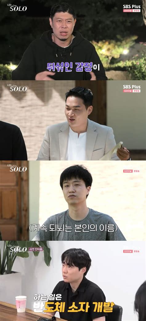 나는 솔로 모솔 특집 박해일 닮은꼴 영호 3표 인기남 등극 [종합]