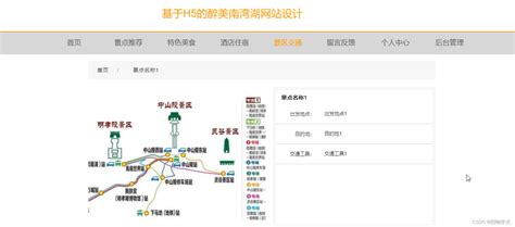 Java计算机毕业设计h5醉美南湾湖网站设计（附源码、数据库）java制作一个简单的h5网页 Csdn博客
