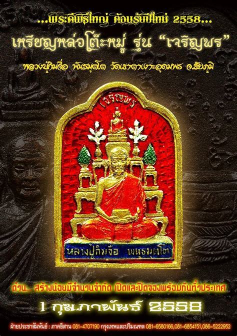 เซียนดังบุรุษชุดขาว“เบิด หนองชาก” โดนใจ จอง เหรียญหล่อโต๊ะหมู่รุ่นเจริญพร หลวงปู่กิมจื่อ