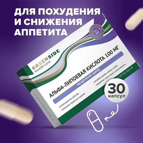 Альфа липоевая кислота 100 мг антиоксидант, капсулы для похудения и ...