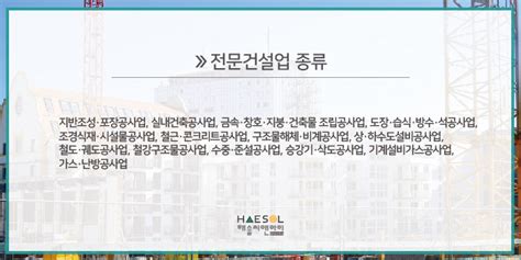 전문건설업면허 업종별 등록기준 상세하게 체크하기 전문건설업면허 업종별 등록기준 상세하게 체크하기