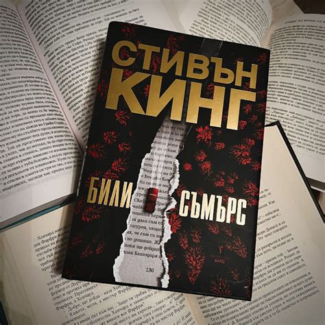 Една последна задача за Били Съмърс Book Adventure Club