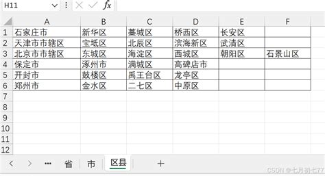 excel多级联动下拉菜单设置 csdn博客