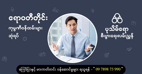 ဧရာဝတီတိုင်း ကုမ္ပဏီဝန်ထမ်းများ ဆုံရပ်