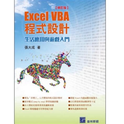 Excel Vba 程式設計 ─ 生活應用與遊 蝦皮購物