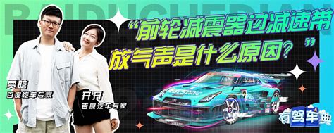 前轮减震器过减速带放气声是什么原因？ 有驾