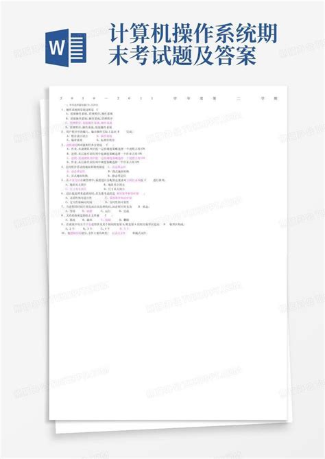 计算机操作系统期末考试题及答案word模板下载 编号lyvjzwwz 熊猫办公