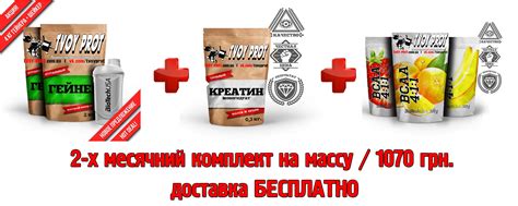 ТОП комплект для набора массы