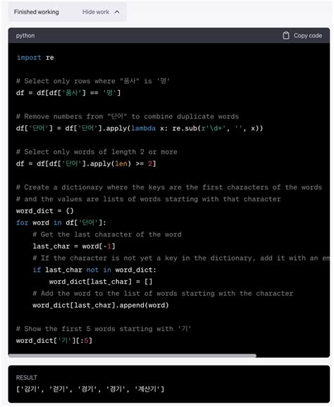 Chatgpt 코드 인터프리터로 끝말잇기 만들기