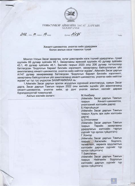 ХЯНАЛТ ШИНЖИЛГЭЭ ҮНЭЛГЭЭ ХИЙХ УДИРДАМЖ БОЛОН АЖЛЫН ХЭСЭГ ТОМИЛОХ ТУХАЙ