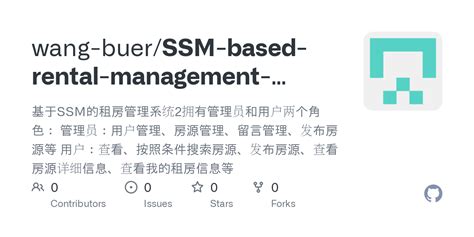 github wang buer ssm based rental management system 2 基于ssm的租房管理系统2
