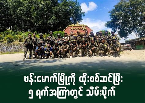 ဗန်းမောက်မြို့ကို ထိုးစစ်ဆင်ပြီး ၅ ရက်အကြာတွင် သိမ်းပိုက် သံလွင်ခက်