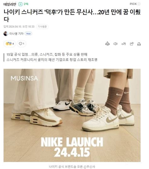 나이키 스니커즈 덕후가 만든 무신사…20년 만에 꿈 이뤘다 인스티즈 Instiz 이슈 카테고리