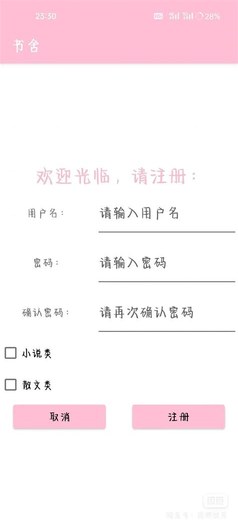 Android Studio 项目图书购物app 夜雨聆风