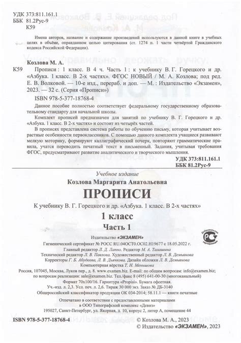Прописи 1 класс Часть 1 К учебнику В Г Горецкого и др Козлова М