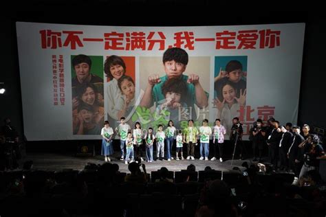北京朝阳：电影《学爸》首映 人民图片网