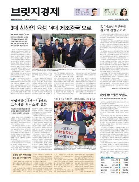 [오늘의 브릿지경제 1면] ‘제조업 르네상스 드디어 소득주도·혁신성장 양날개 펼치나 브릿지경제