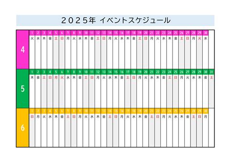 2025年度イベントスケジュール（無料excelテンプレート）｜横方向・カラフル・3ヶ月1ページ すぐに使える便利なexcelテンプレートサイト