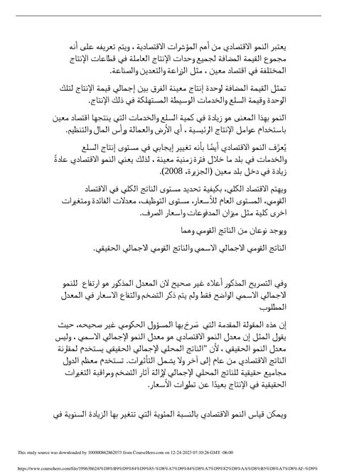 6 Llllllllllllllllllllllllllllllllllllllll يعتبر النمو القتصادي من