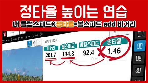 아마추어 골프의 핵심은 정타 연습 방법 알려드릴게요🔥 플라이트스코프 미보 플러스 골프 골프장비 스윙분석기
