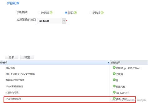 华三防火墙 ipsec vpn配置 h3c防火墙ipsec配置 csdn博客