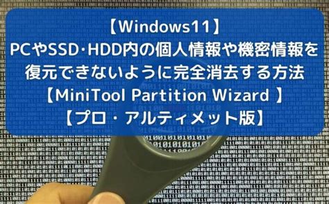 【おすすめパーティション管理ソフト】minitool Partition Wizard無料版の使い方 Ixpresso（アイ・エクスプレッソ）