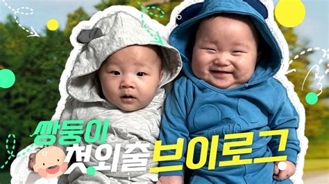 Vlog 육아브이로그👶🏻 4개월아기💉아기외출 엄마외출 엄마생일 ️ 2차예방접종 아기열날때 Youtube