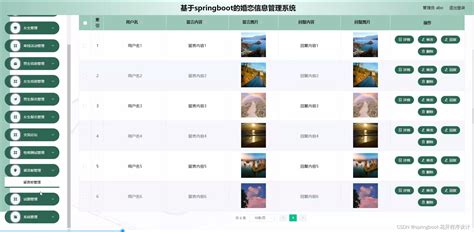 springboot java php node python基于的婚恋信息管理系统【计算机毕设】 csdn博客